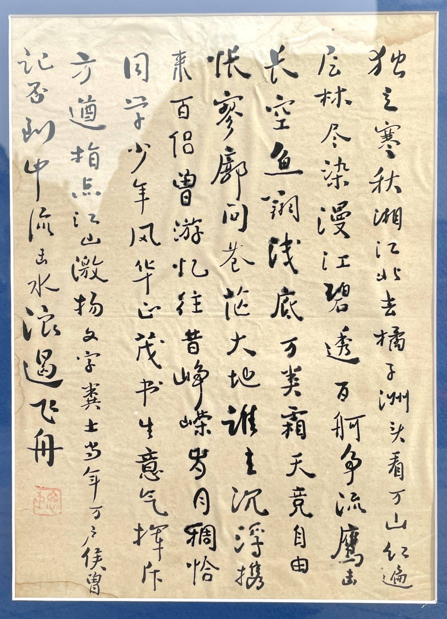 Calligraphic Poem by Mao Zedong (1893 - 1976), After 1925
