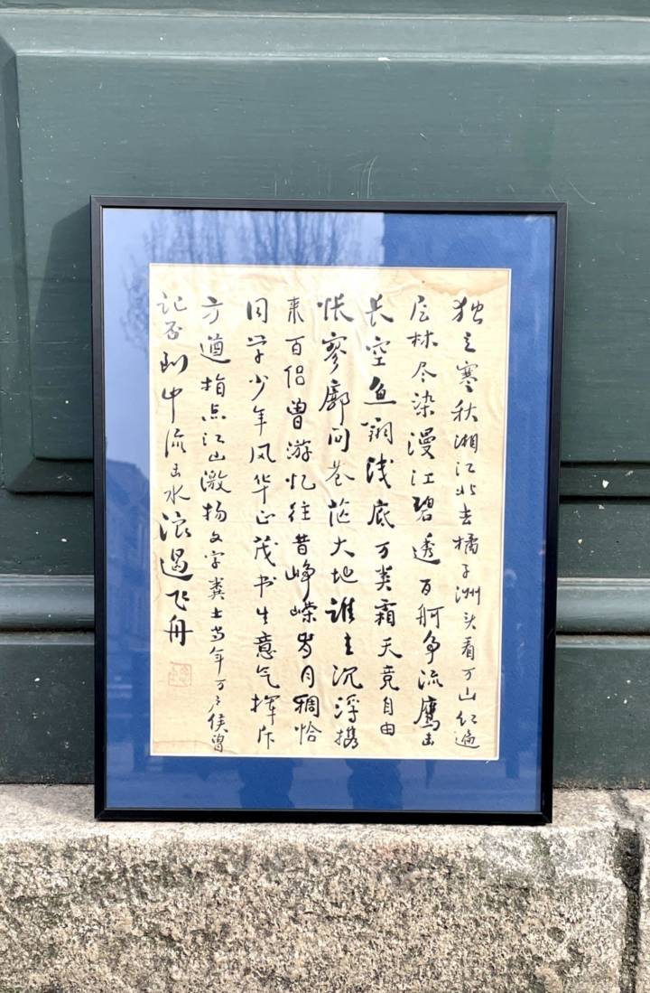 Calligraphic Poem by Mao Zedong (1893 - 1976), After 1925